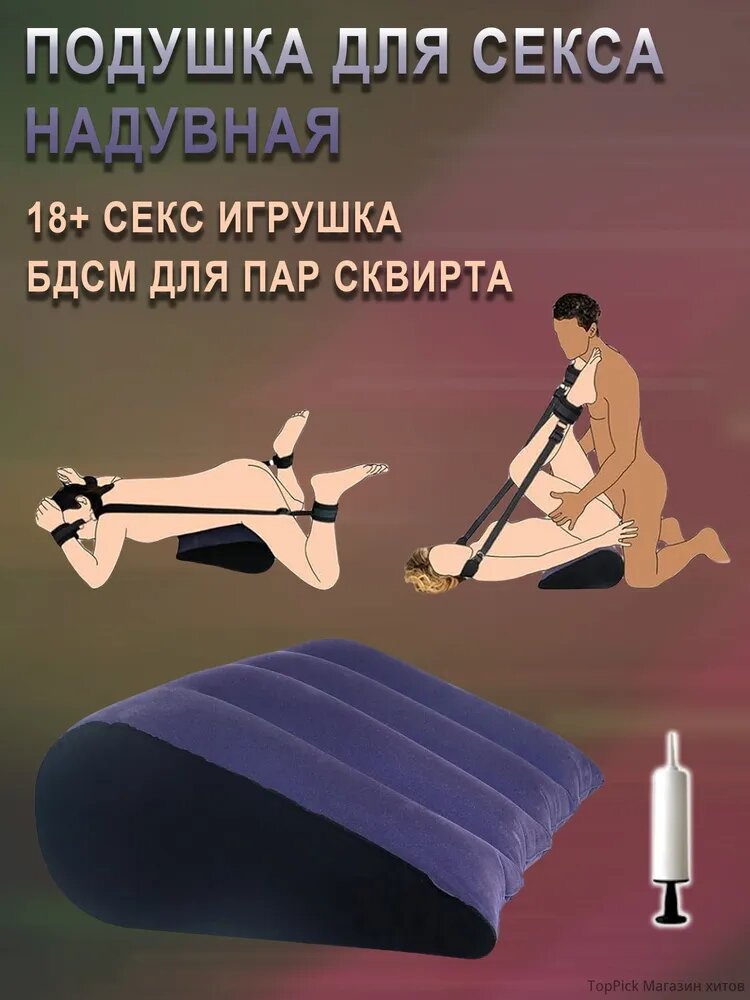 Мебель для секса