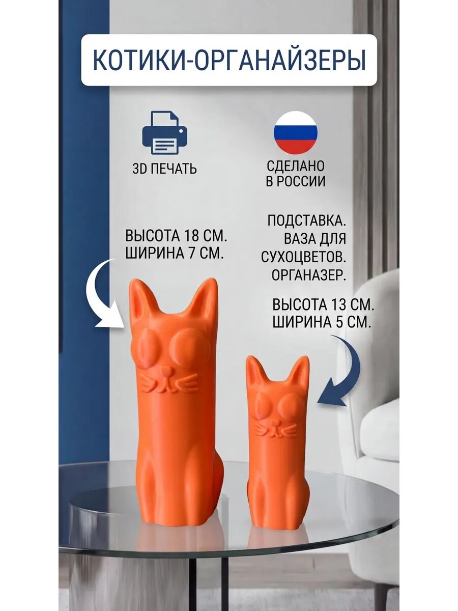 Котики — подставка, ваза, органайзер