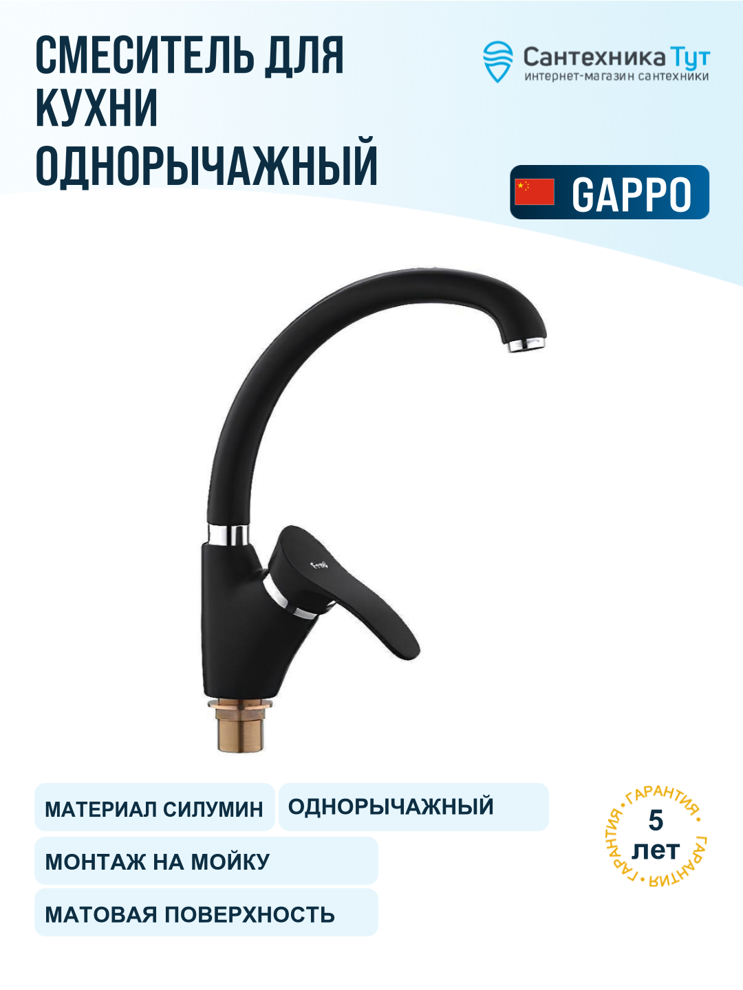 Смеситель для кухни Gappo G50 G4150 черный матовый, рычажный, латунь