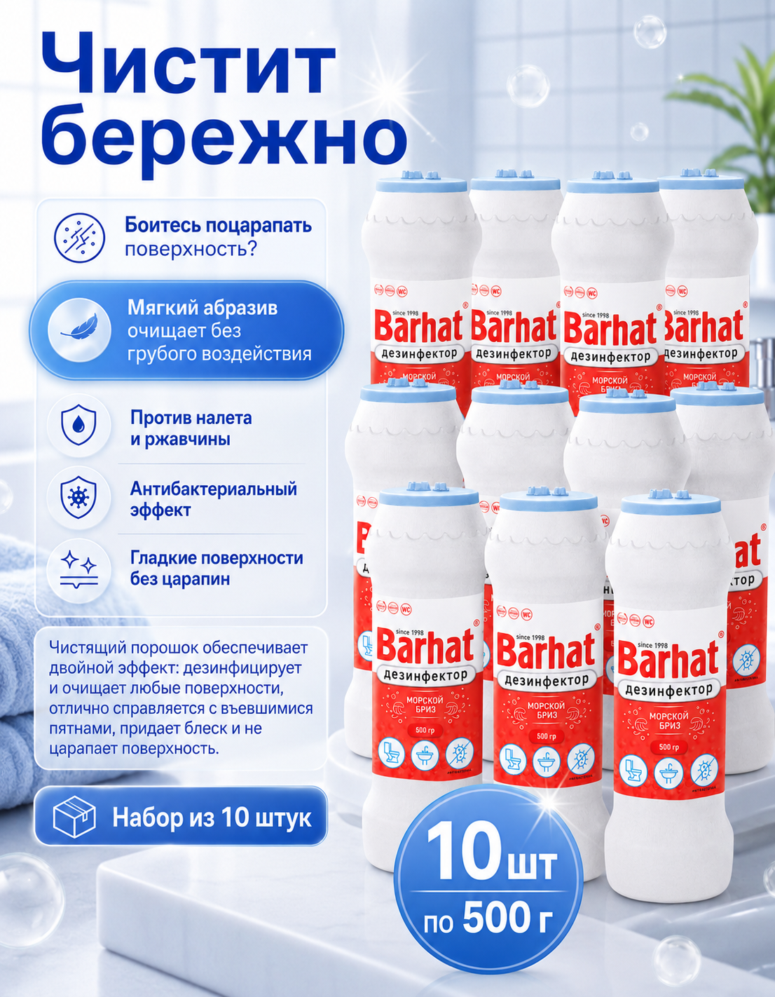 Порошок универсальный для уборки Бархат 500 г, набор 10 шт