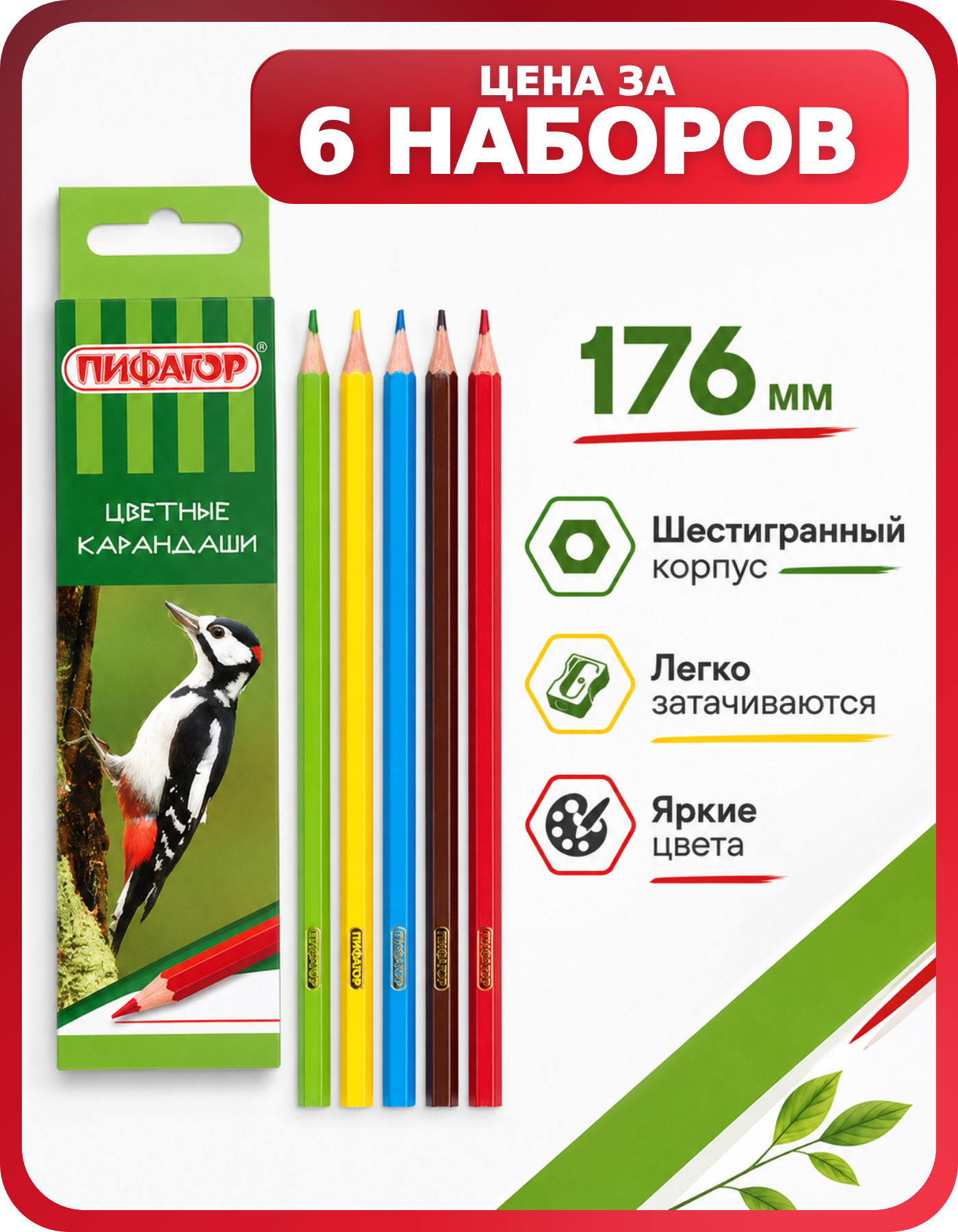 Карандаши цветные пифагор 6 цветов набор 6 шт