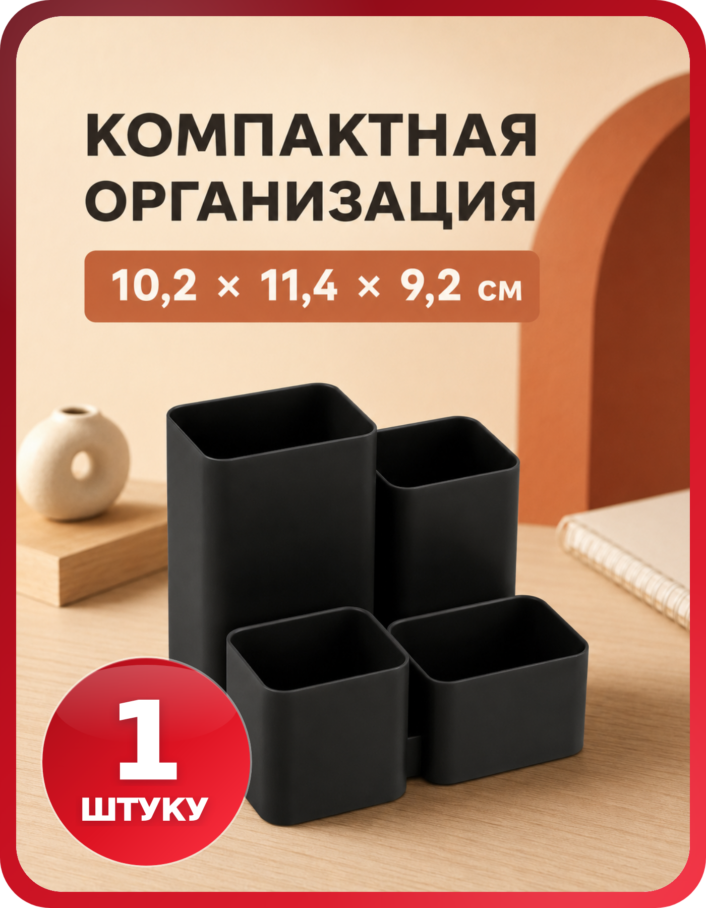 Органайзер для канцелярии СТАММ Юниор, 1 шт.