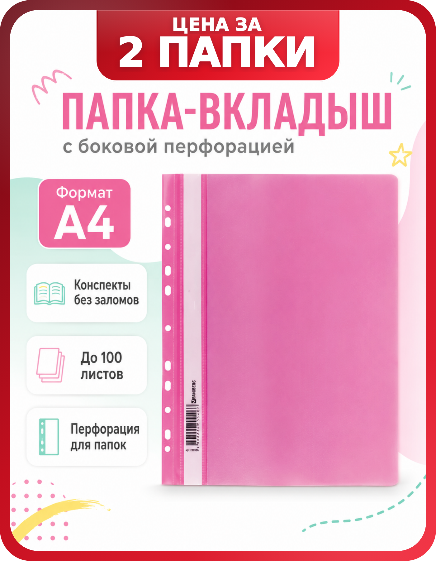 Папка для документов