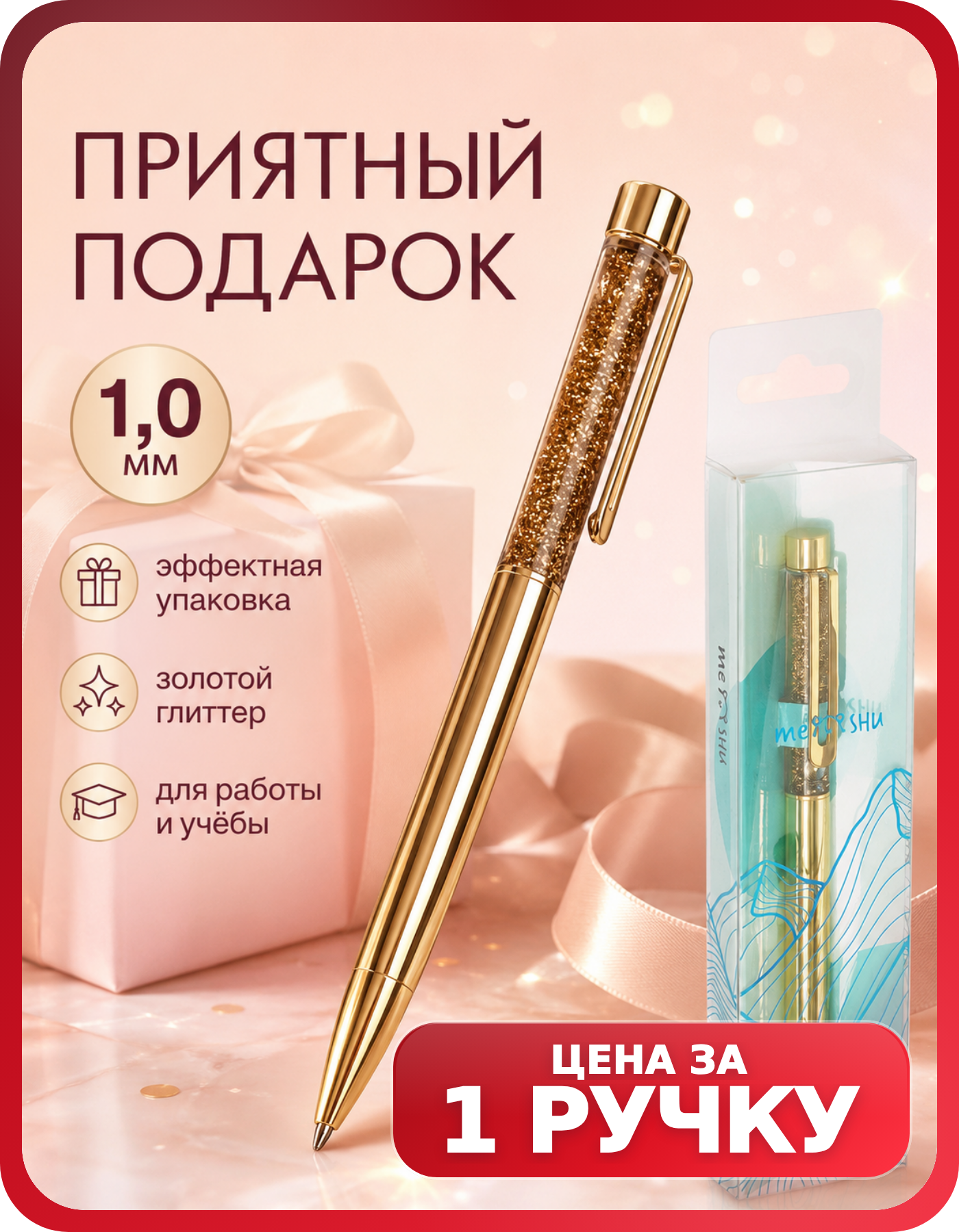 Ручка шариковая металлическая MESHU Gold sand синяя, 1 шт