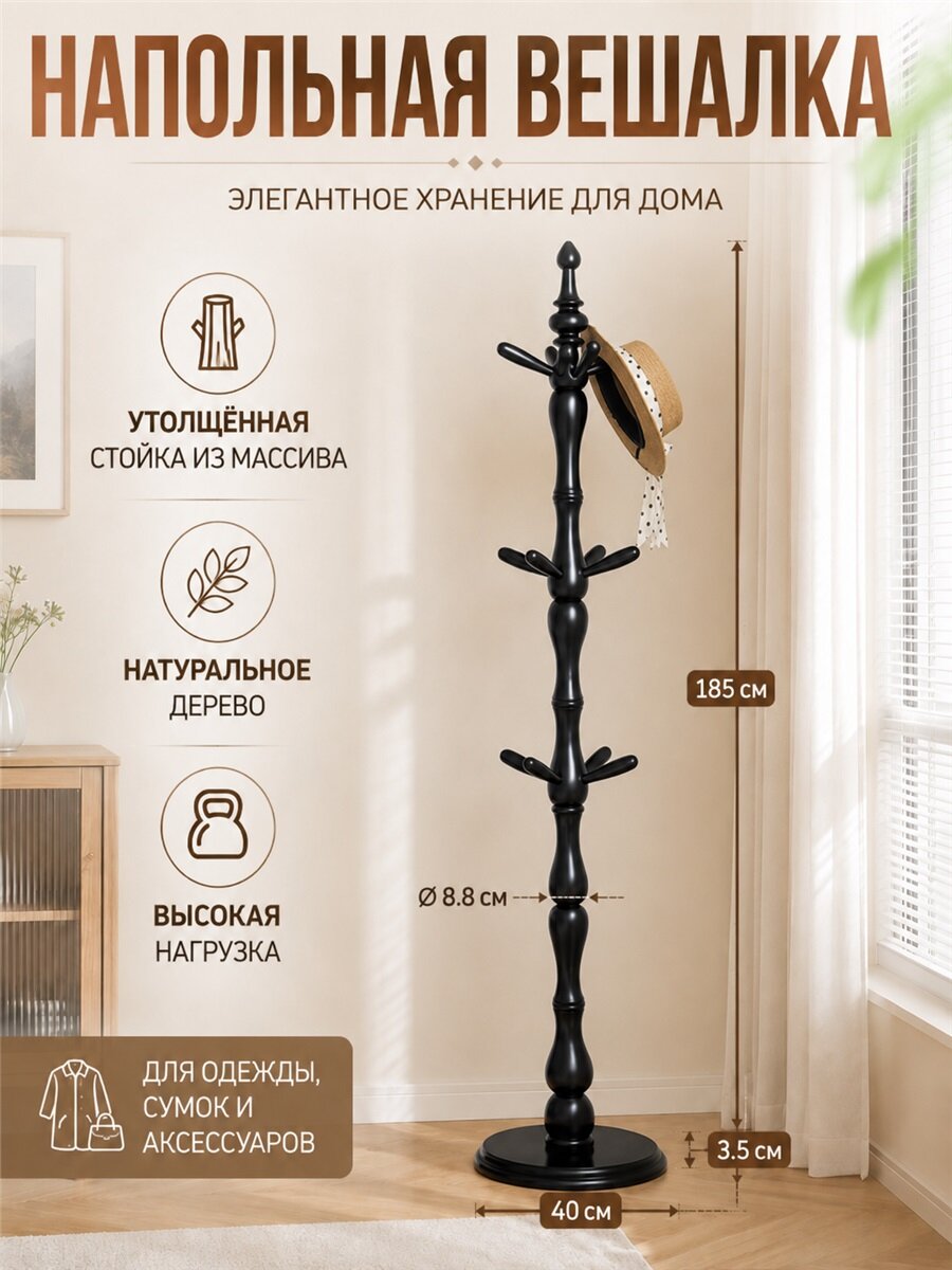 Напольные вешалки из натурального дерева, утолщенные стойки, подходящие для размещения одежды, сумок и головных уборов в прихожей