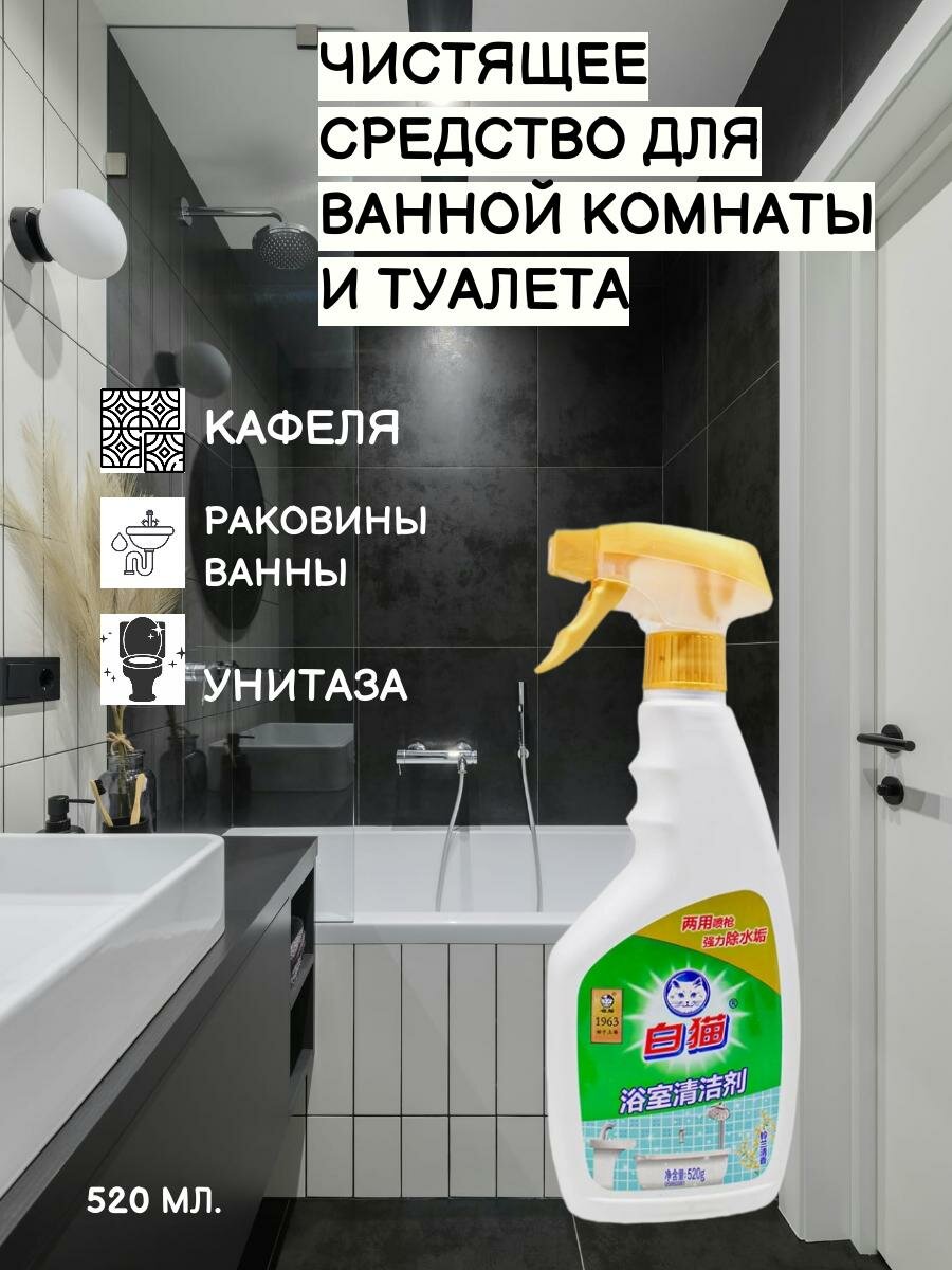 BAIMAO Чистящее средство для ванной комнаты и туалета 520мл