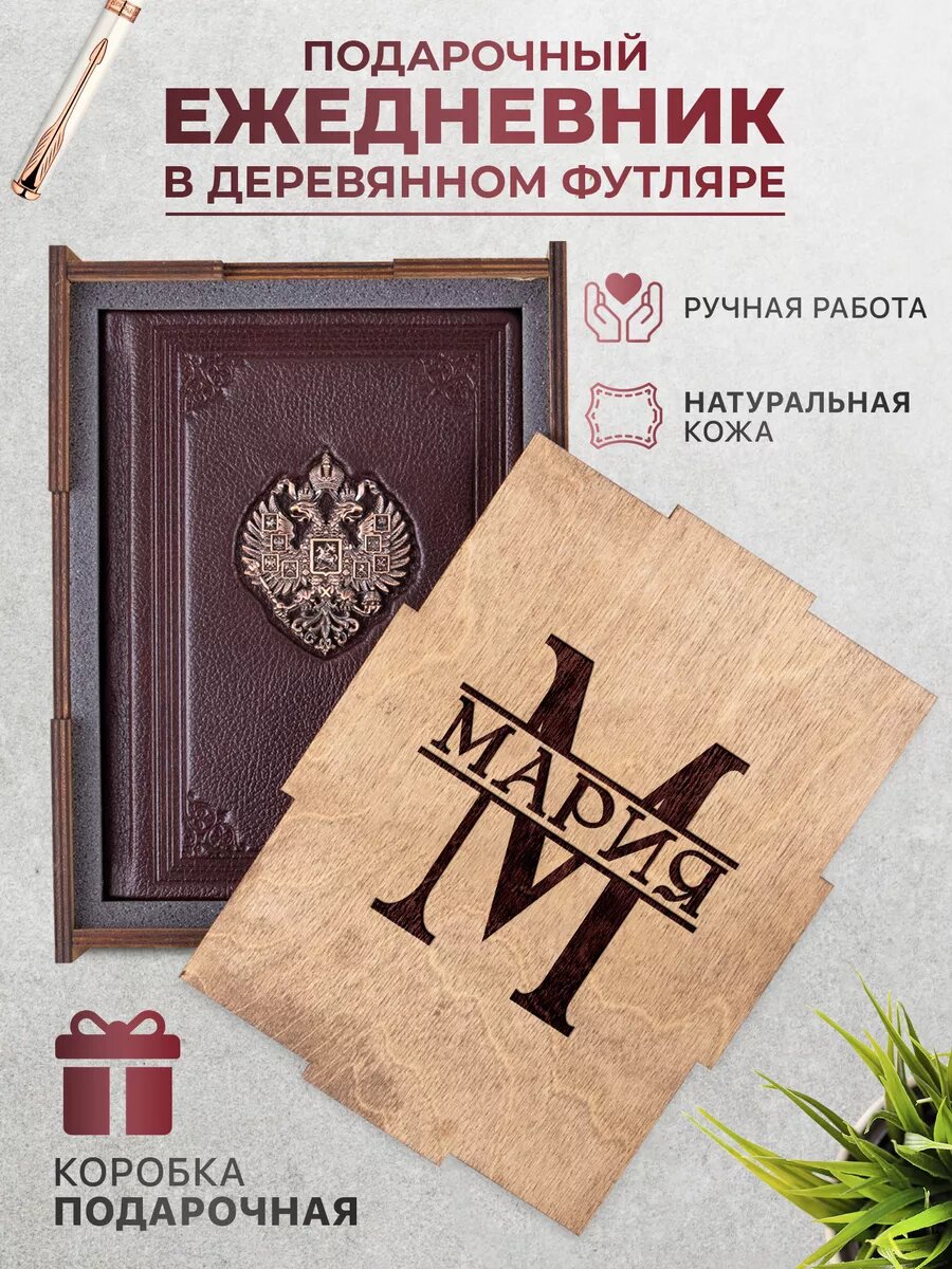 Ежедневник недатированный в подарок