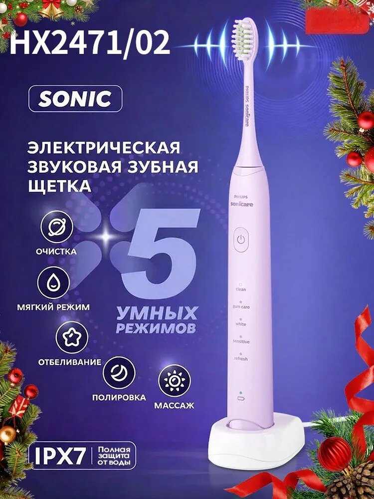 Philips Электрическая зубная щетка HX2471
