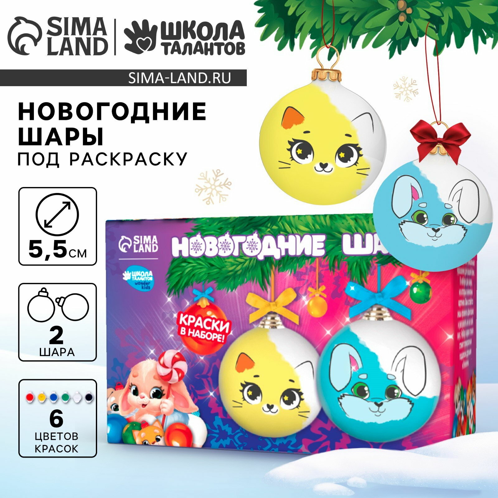 Ёлочные шары под раскраску "Новый год", 2 шт, краски, набор для творчества