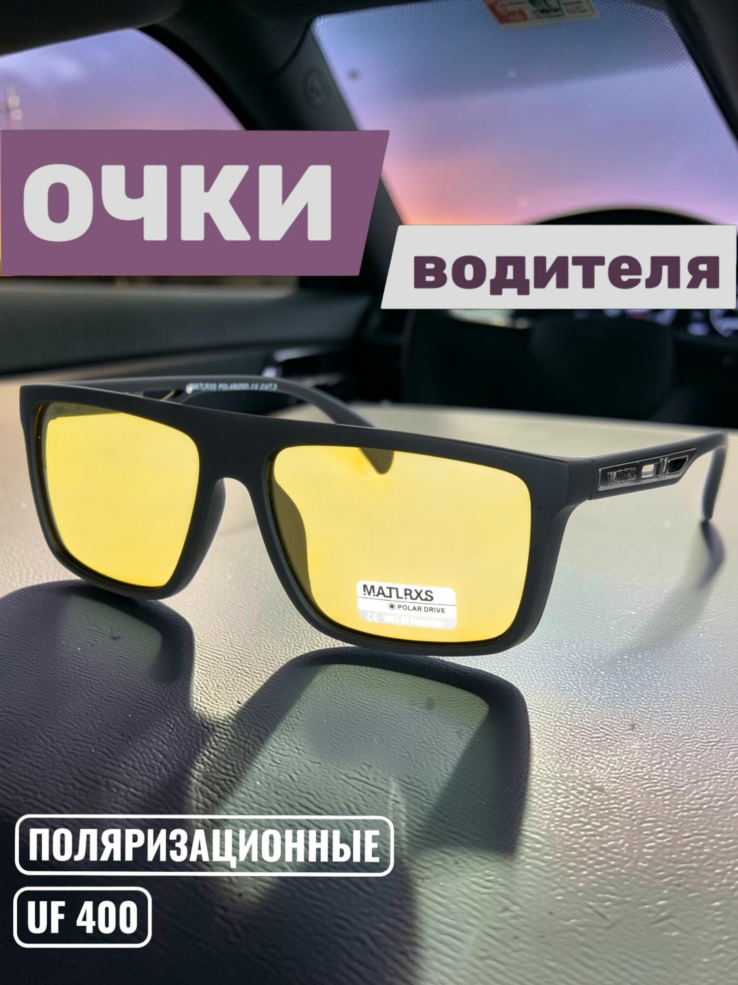 Солнцезащитные очки