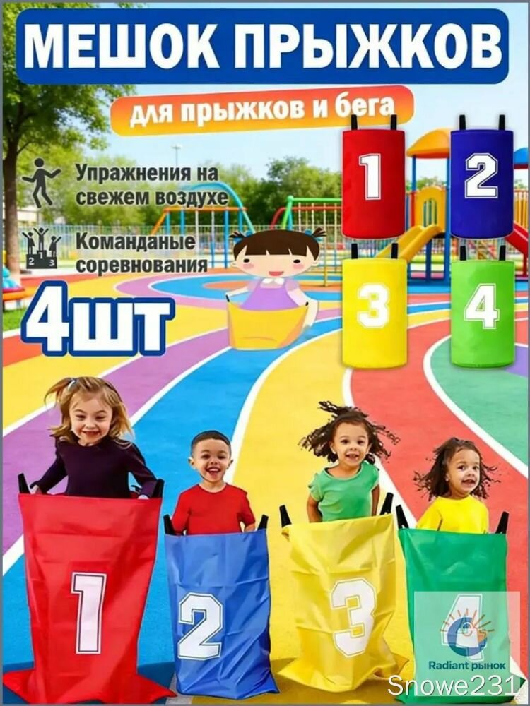 Прыжковый мешок Kenguryv 4 шт. разноцветный для детей и взрослых, набор для бега и прыжков, соревнования на свежем воздухе