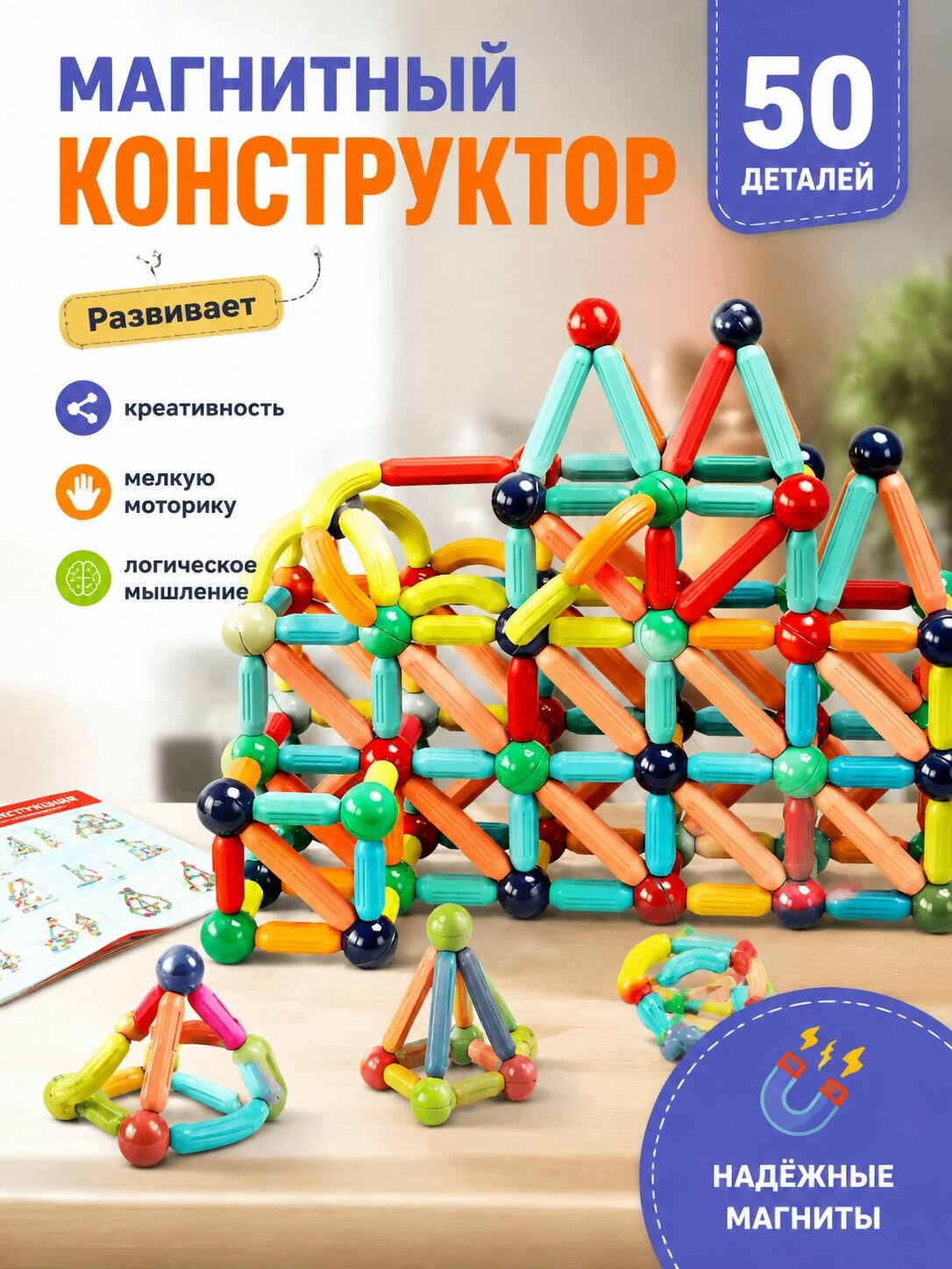 Магнитный конструктор 50 деталей, для мальчиков и девочек