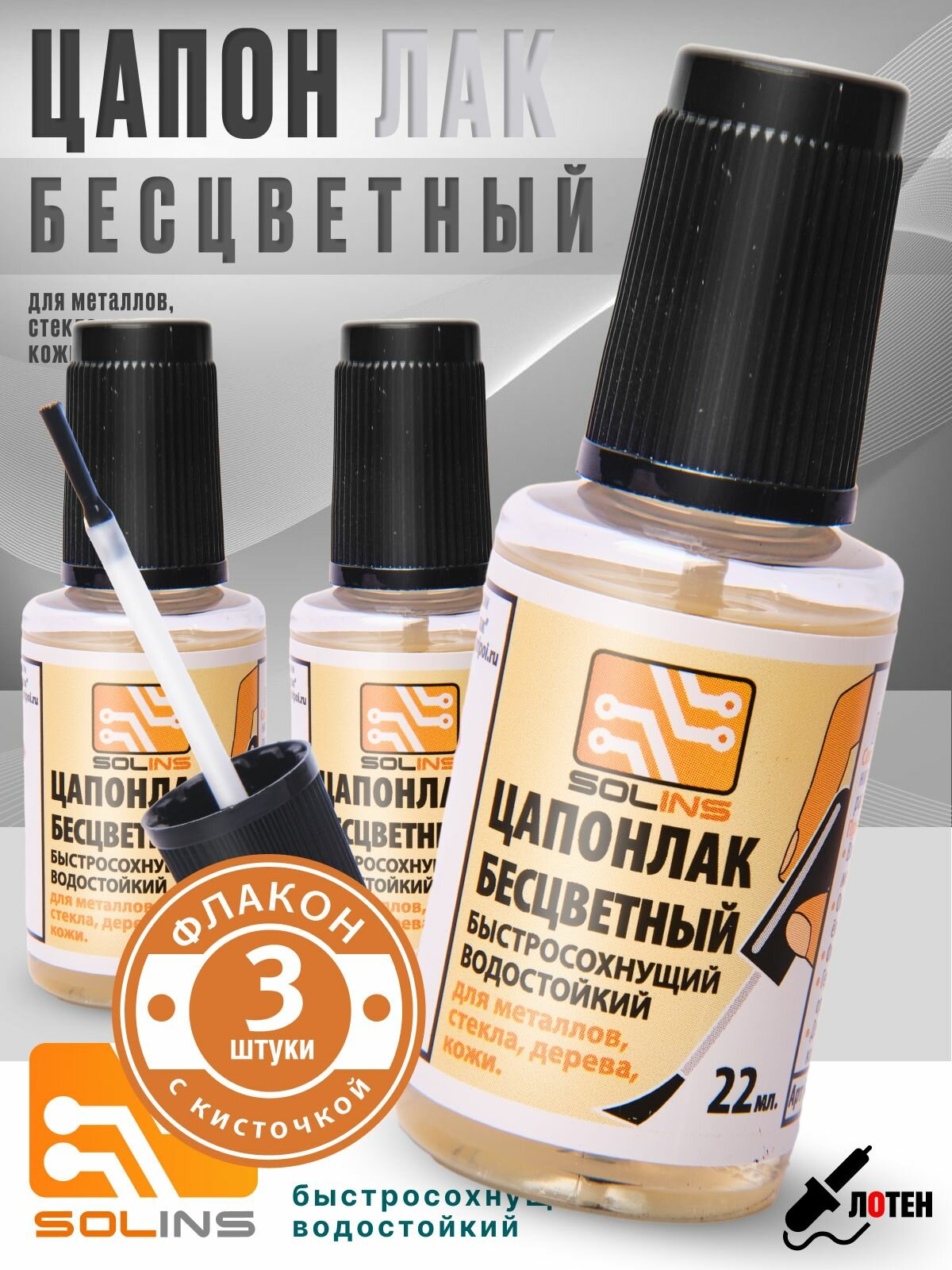 Цапон лак прозрачный (3 шт.) , 22 мл