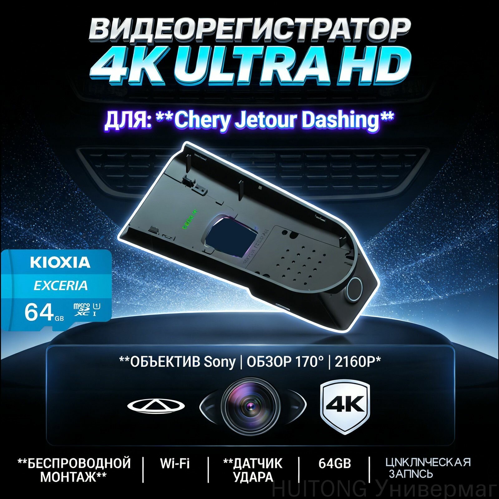 Видеорегистратор Jetour Dashing driving recorder, фронтальная запись в формате 4K 2160P , сверхчистая + без подключения проводов, оснащен картой памяти на 64 ГБ