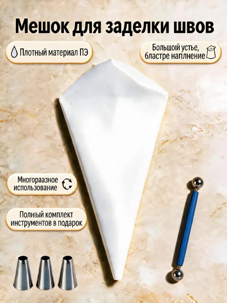 Сумка для раствора: многоразовые ПВХ мешки со стальными наконечниками, быстрый и чистый ремонт, шпатель для кладки экономия средств за счет многоразового использования, инструмент для заделки швов