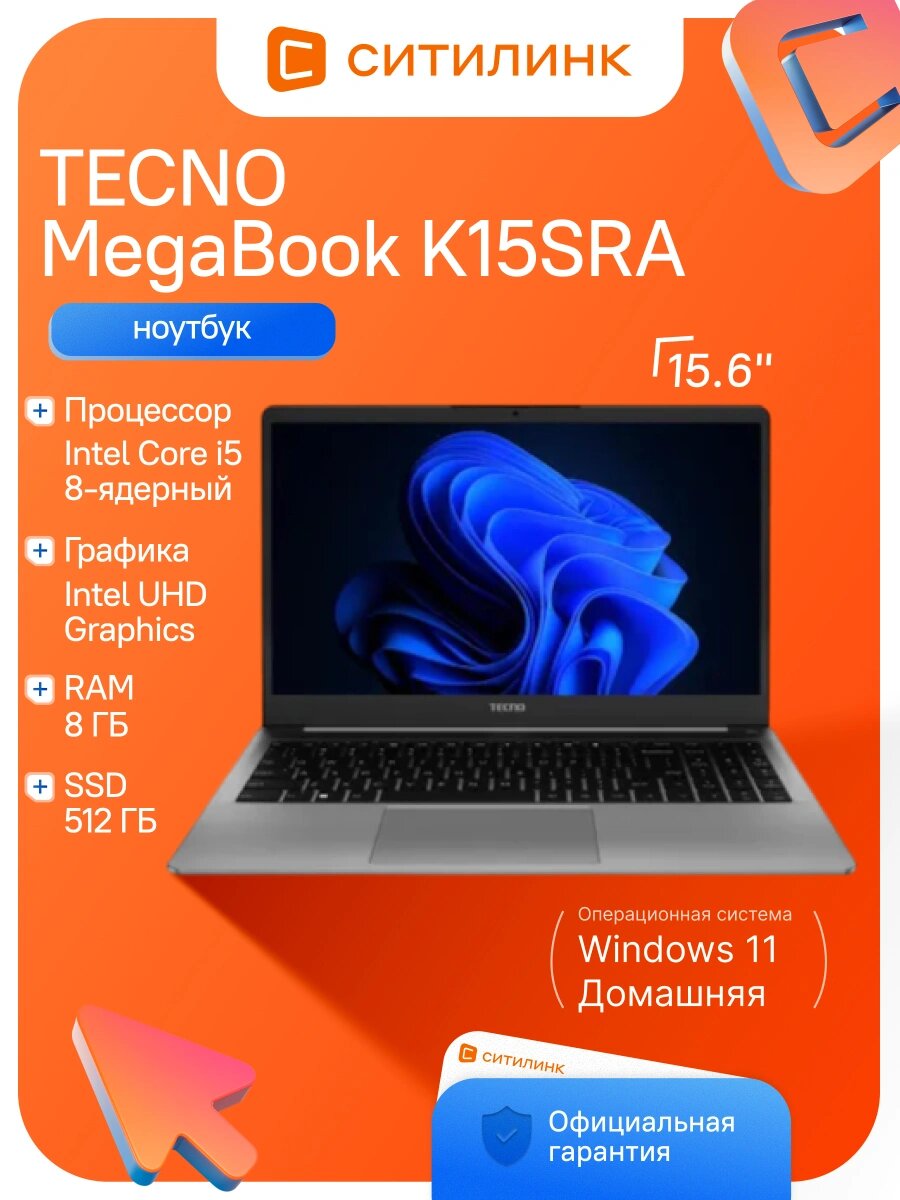 Ноутбук Tecno 15.6" MegaBook K15SRA i5 13420H/8Gb/SSD512Gb/W11H/серый
