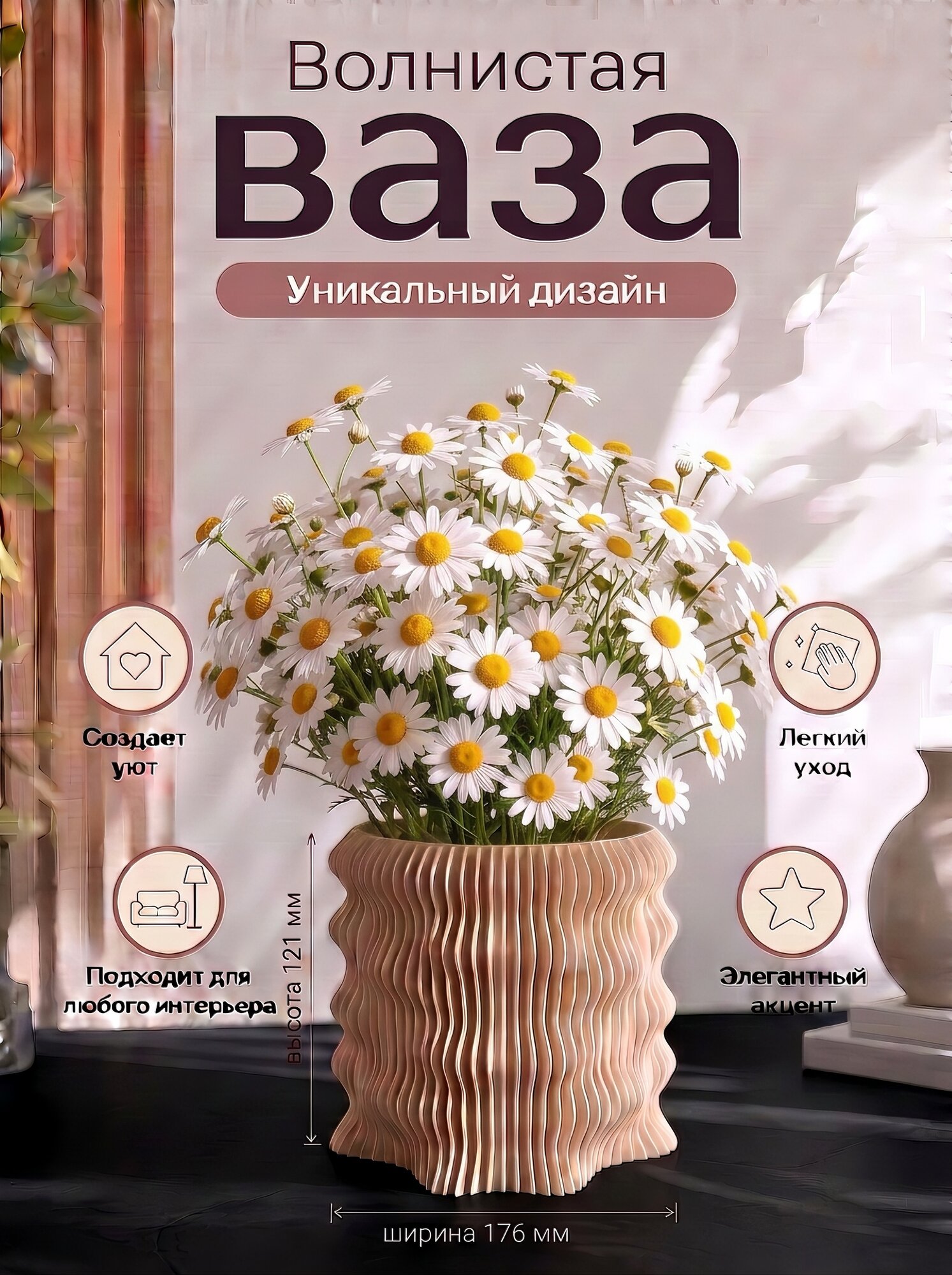 Ваза для цветов, 3D-печать, уникальный дизайн, для дома и сада