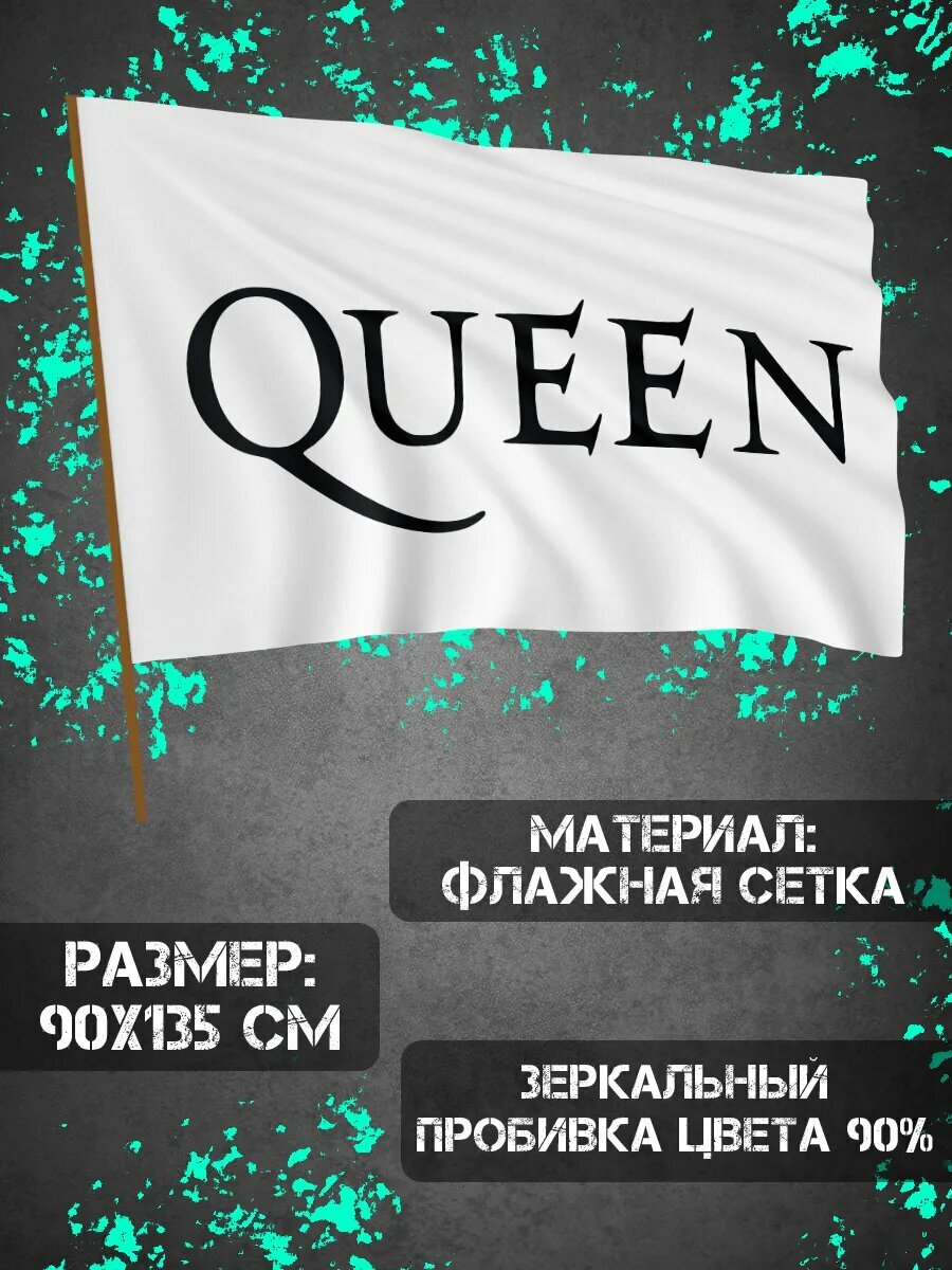 Флаг Queen