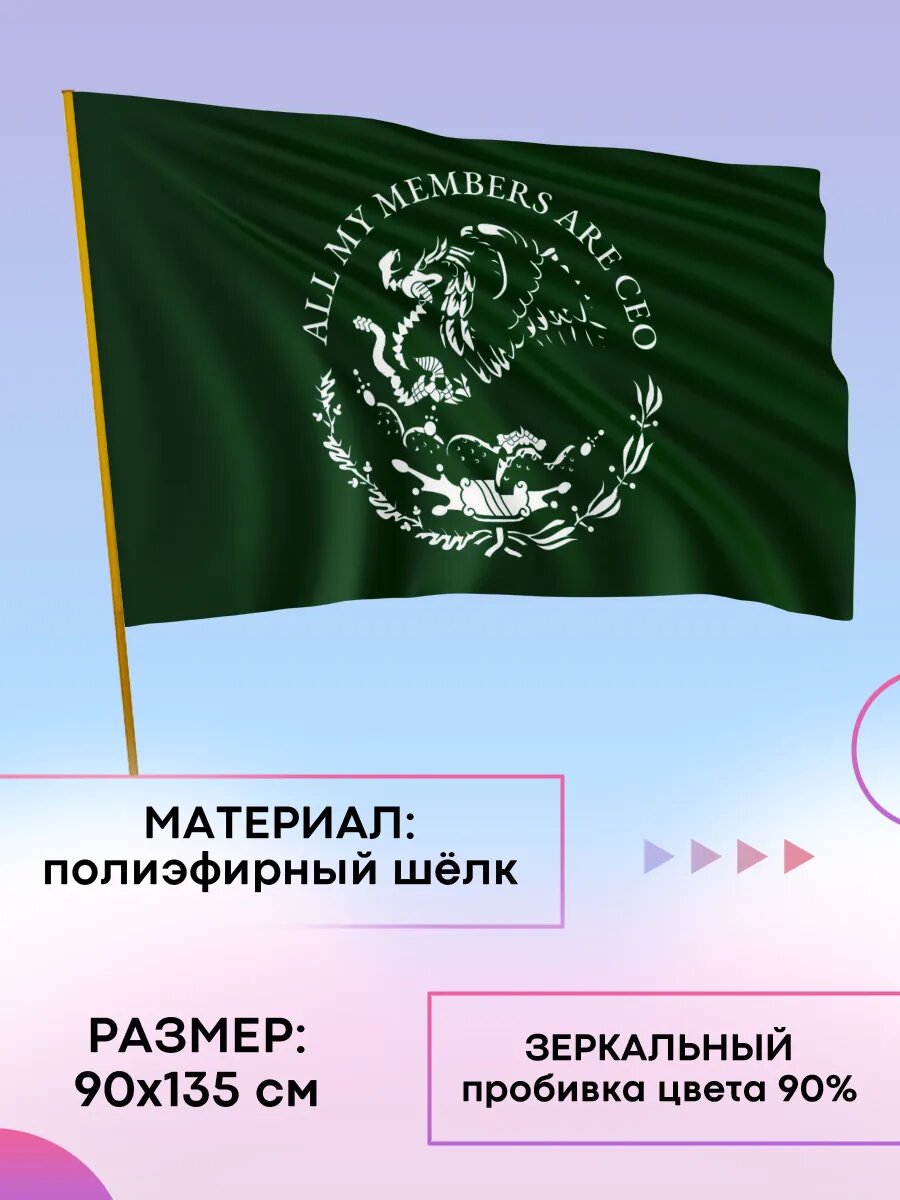 Флаг Френдли Таг 52