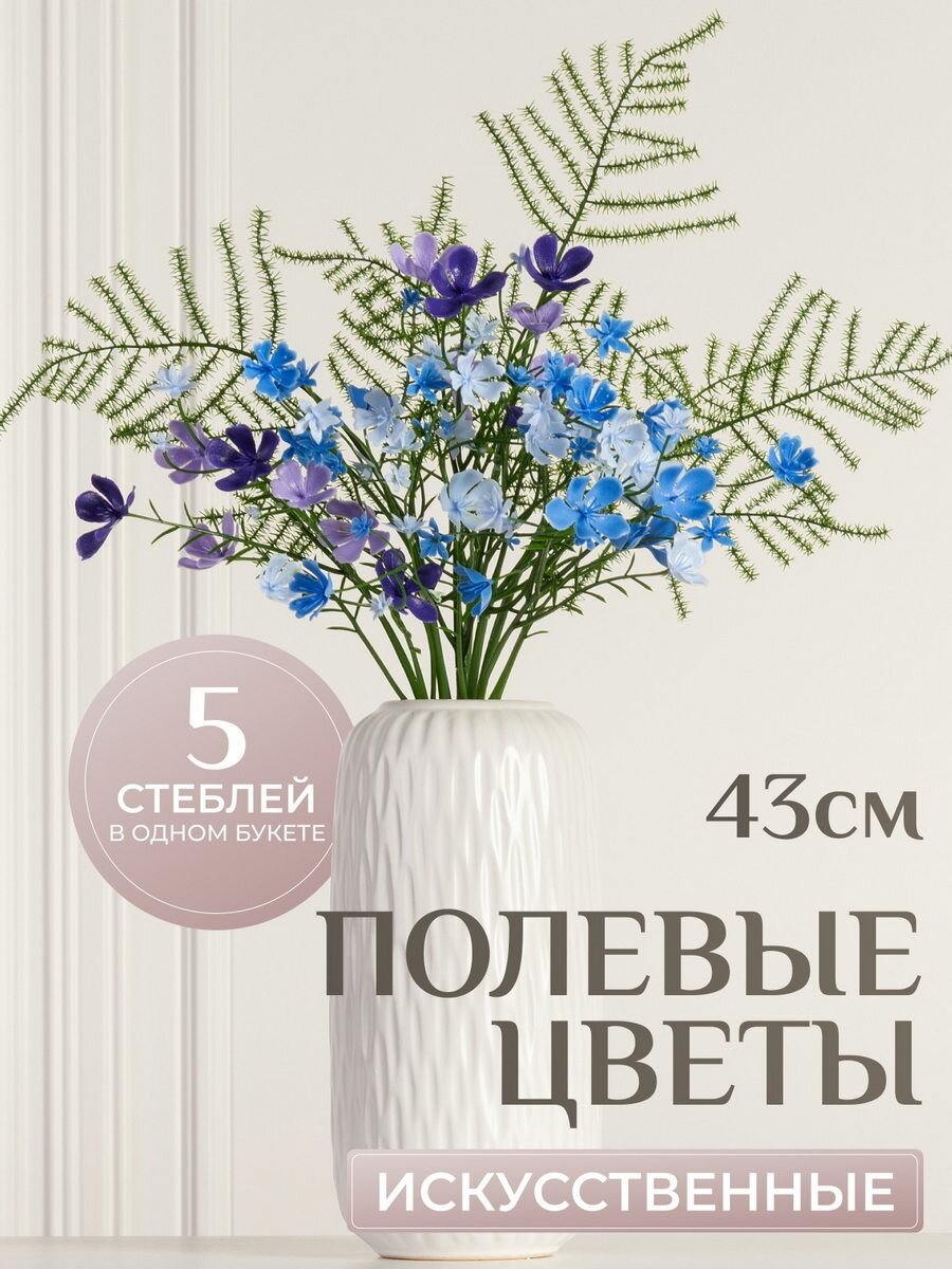Искусственный букет Флоренс - Летний Вечер 43 см
