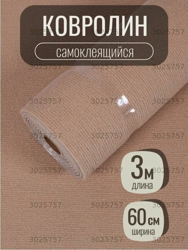 Ковролин