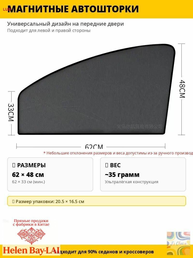 Шторка солнцезащитная 62.5 см х 48.5 см, затемнение: 95%