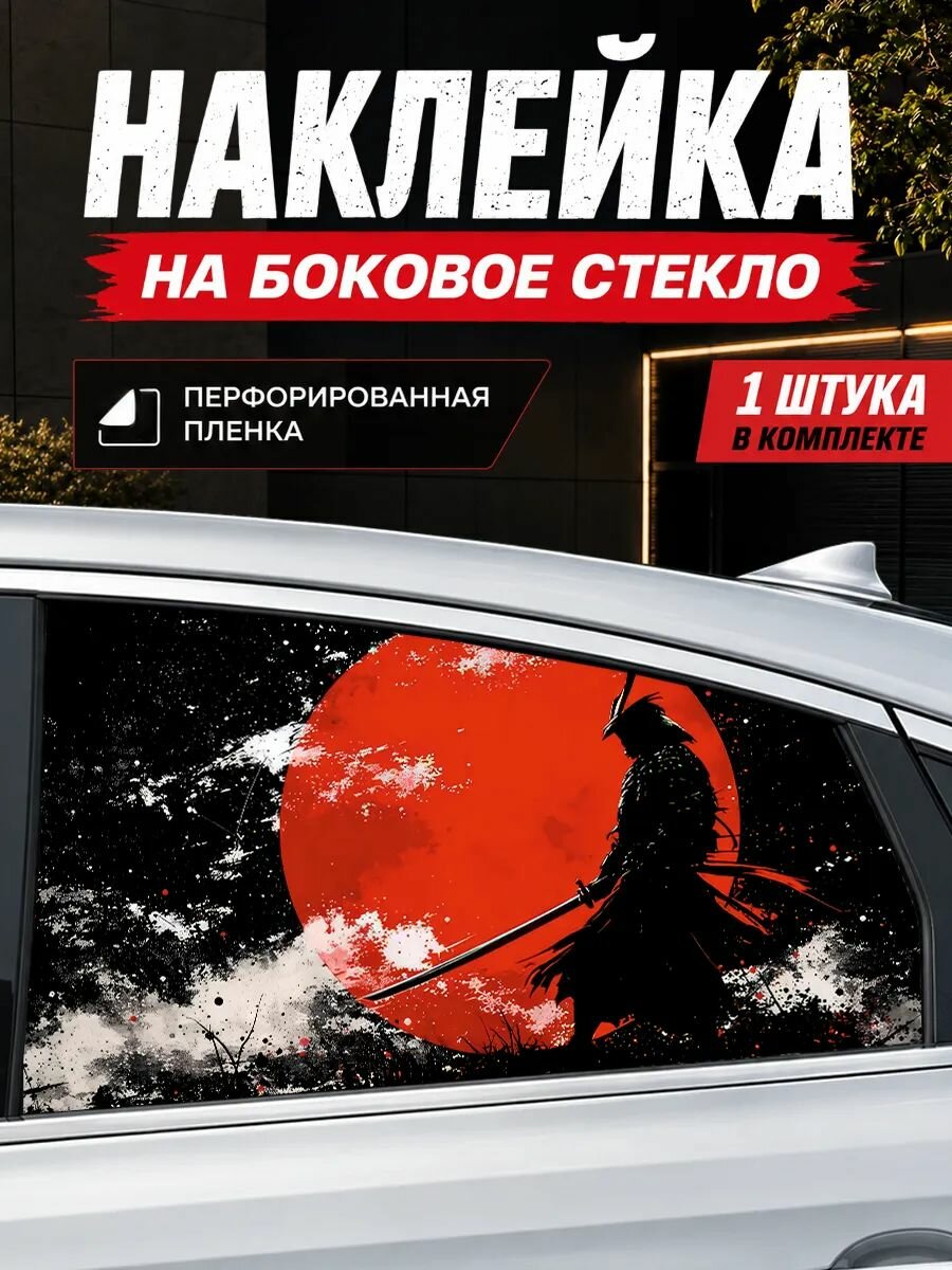 Виниловая наклейка на боковое стекло автомобиля Самурай