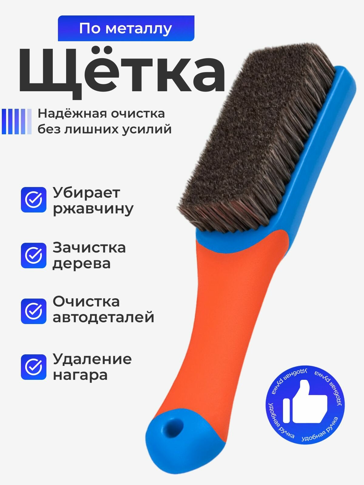 Щетка корщетка по металу, для гриля и мангала, familyandhome