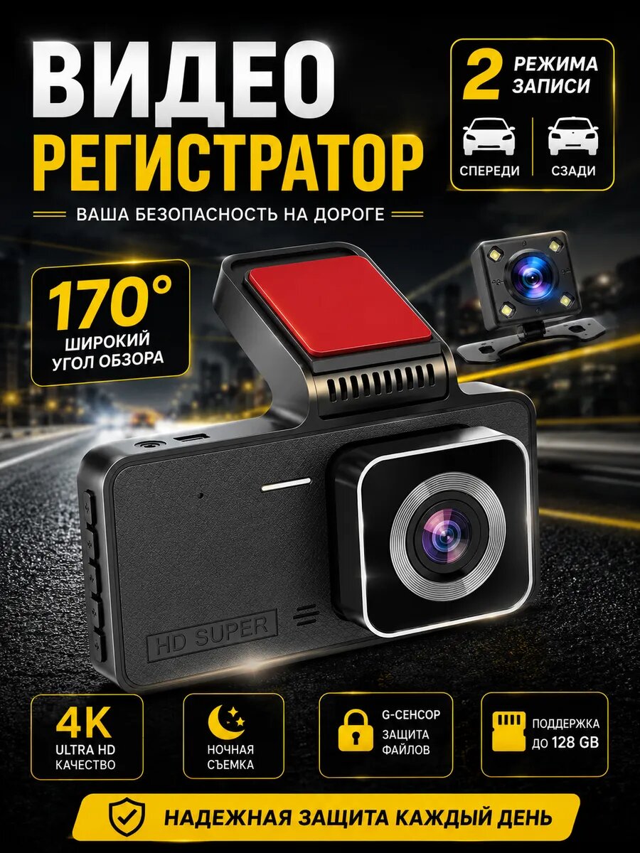Автомобильный видеорегистратор 2 в 1 с камерой заднего вида