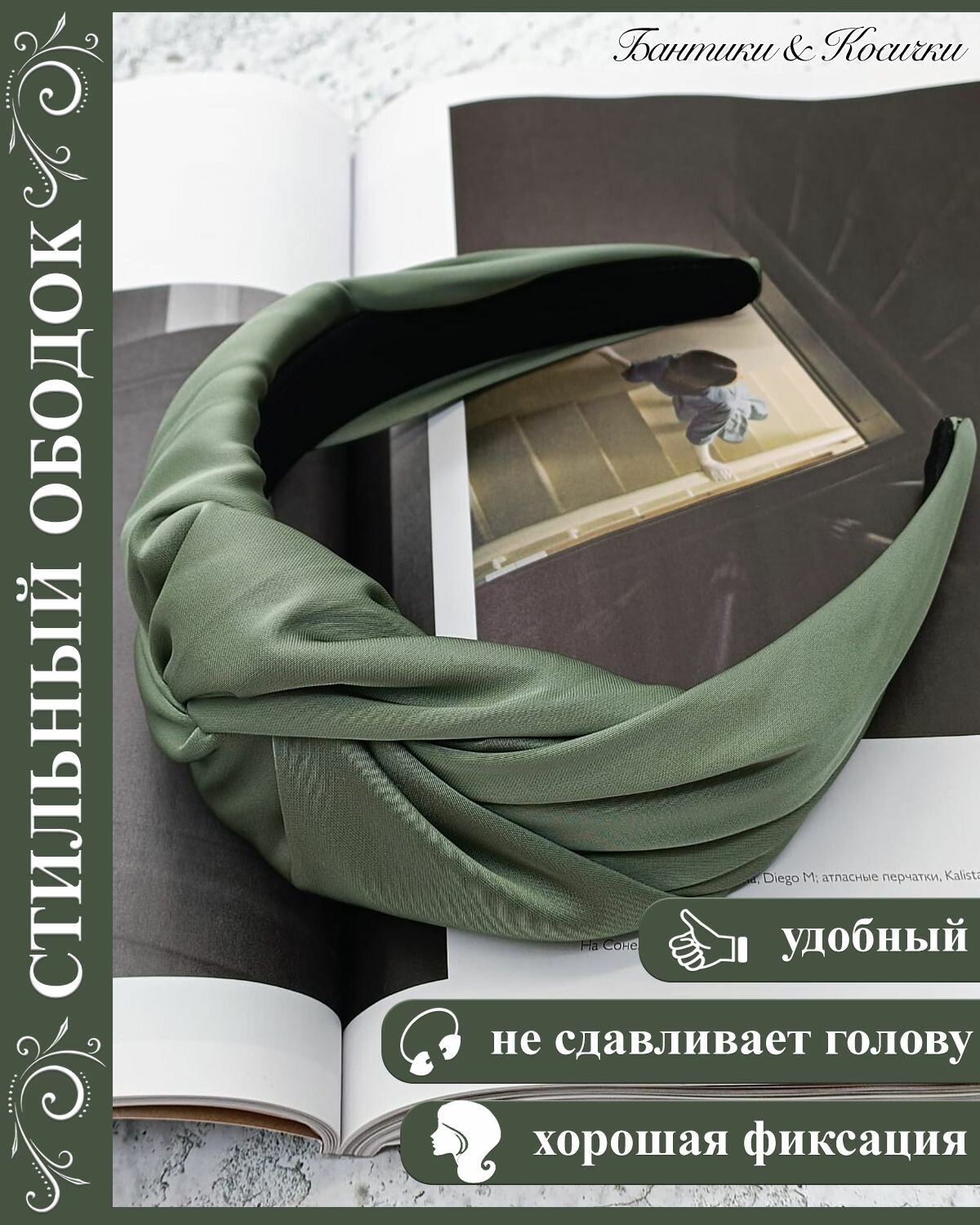 Ободок обруч для волос женский кокошник
