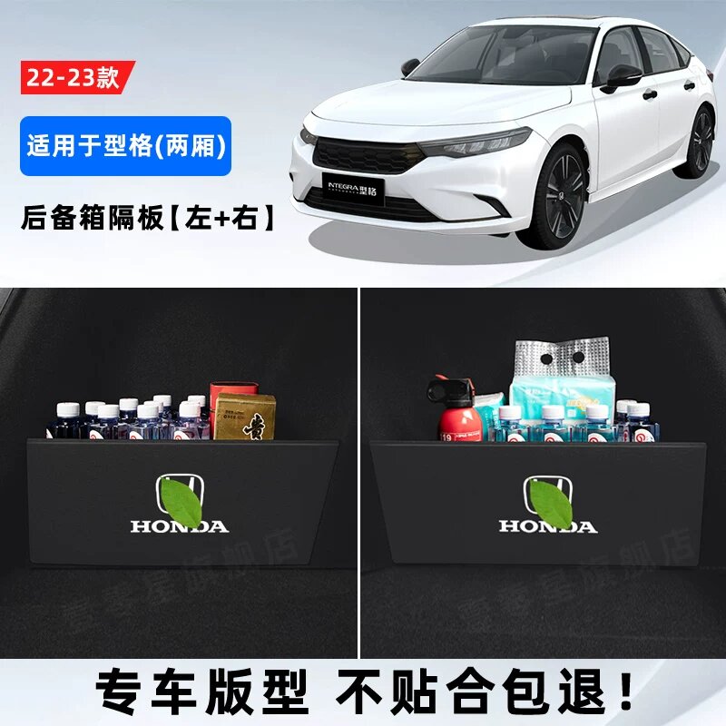 Дивайдер для багажника автомобиля Honda Integra 2022-2025 гг, левая и правая панели, решение для хранения в хэтчбеке