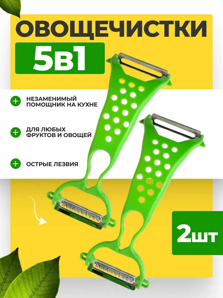 Овощечистка ручная для овощей