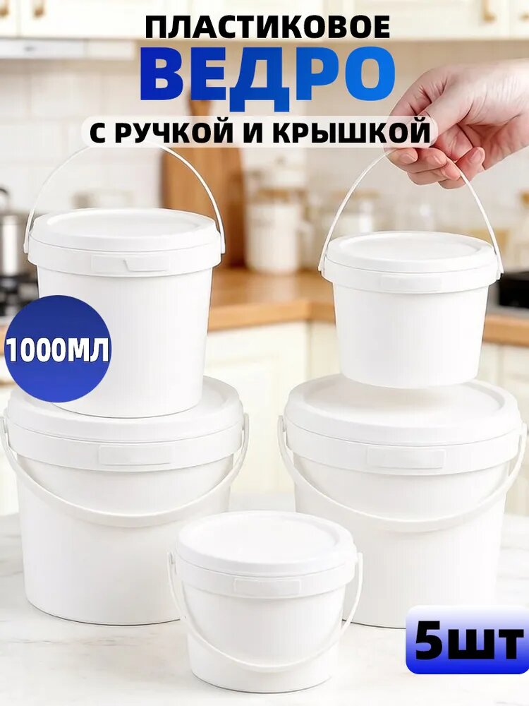 Бидон, Пластик, 1 л