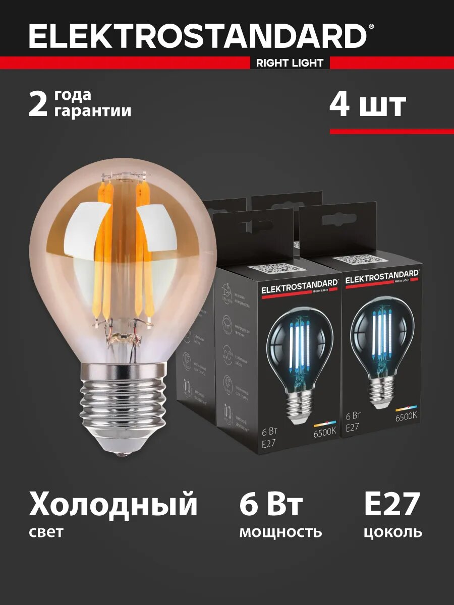 Набор ламп филаментных E27 Elektrostandard Mini Classic F BLE2758, 6 Вт, 6500K, тонированный, G45, 4 шт.