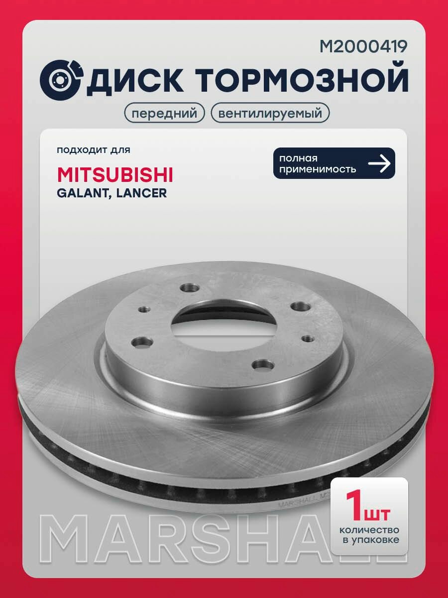 Диск тормозной передний Митсубиси Галант 8, Лансер 9, MR510741, MR510742, MR527825, SD4337