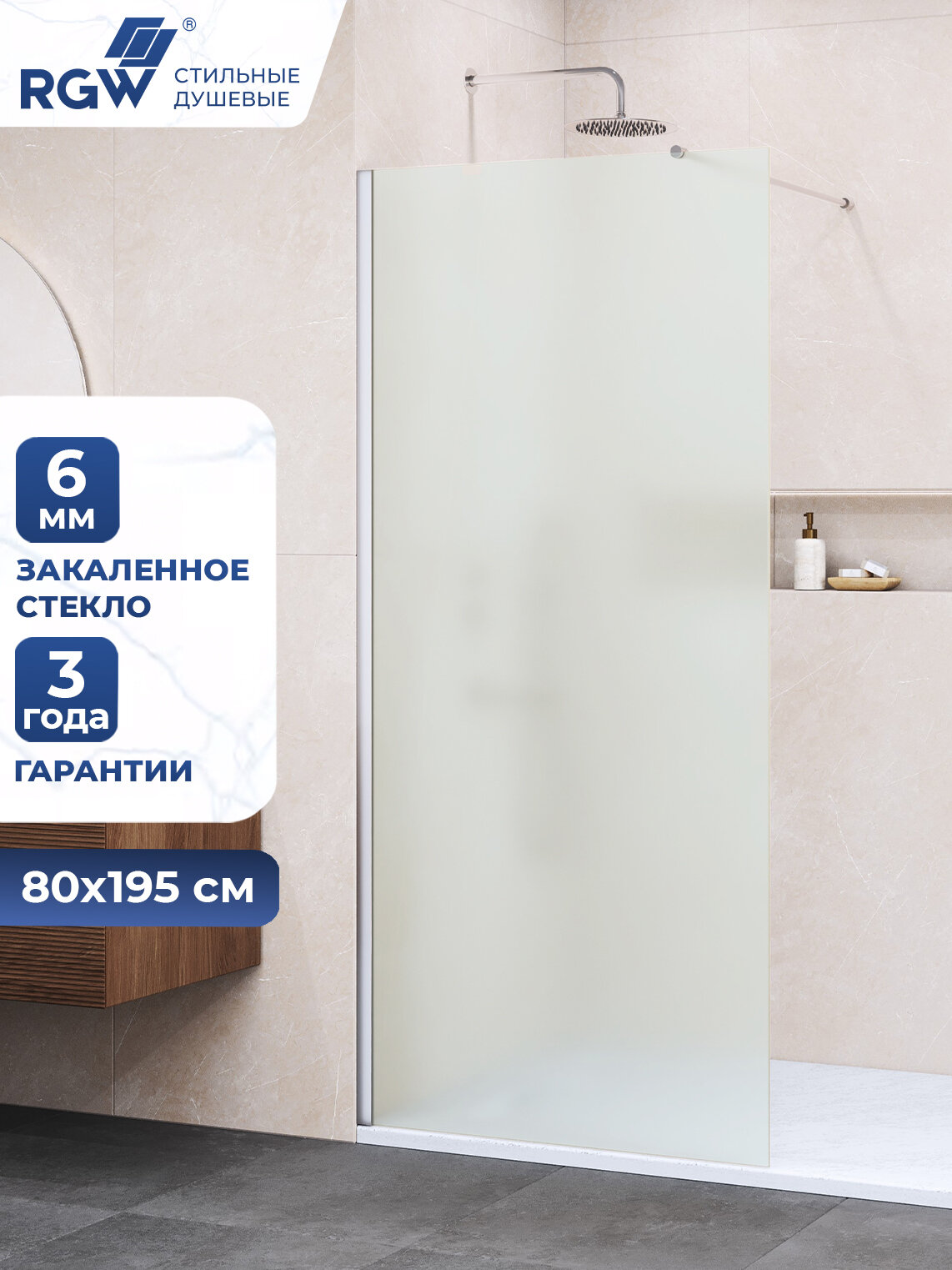 Душевая перегородка 80*195 RGW WA-002 Хром / Матовое 35100208-21
