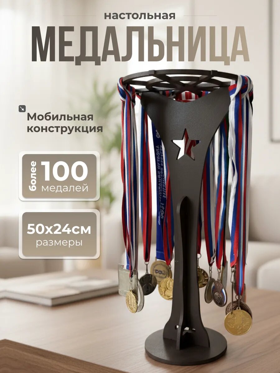 Медальница настольная деревянная