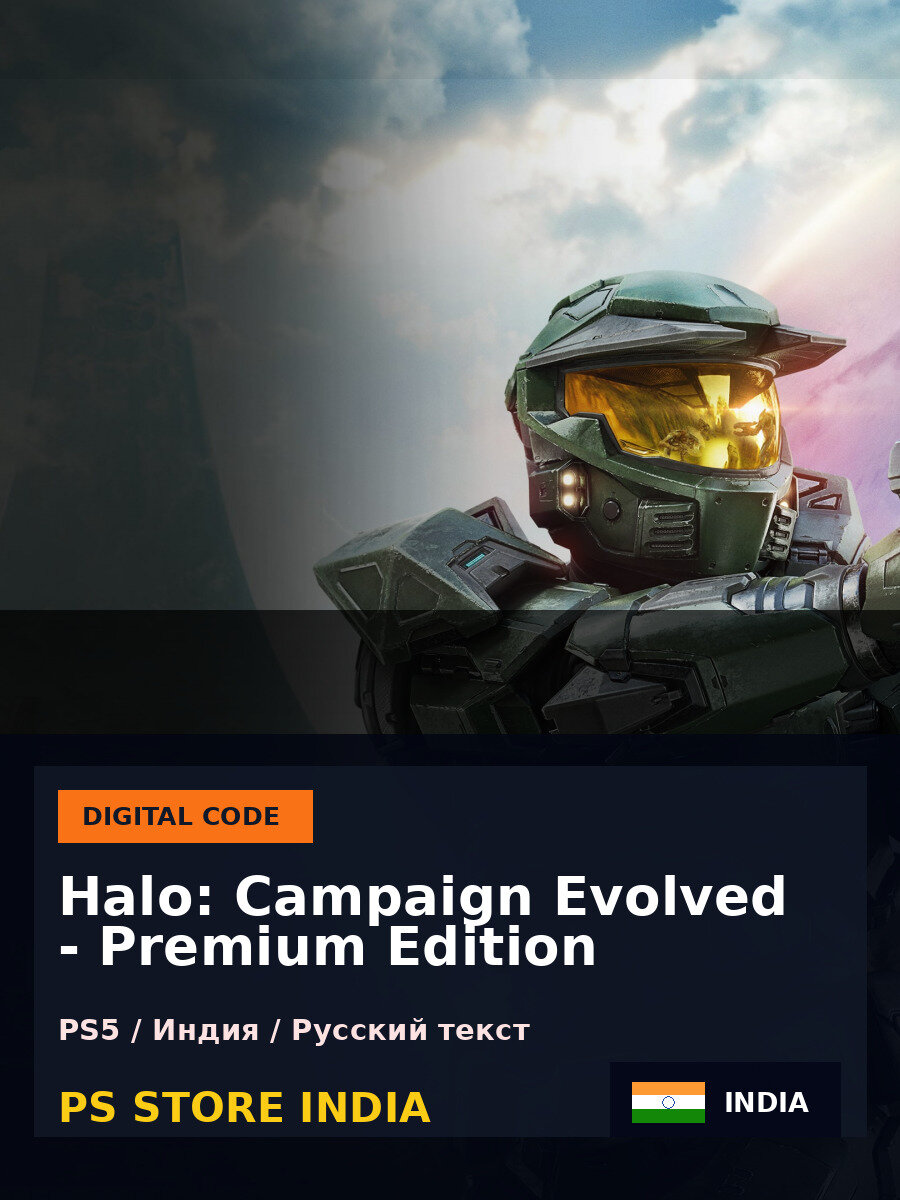 Halo: Campaign Evolved - Premium Edition PS5 — PlayStation Store Индия, цифровая версия