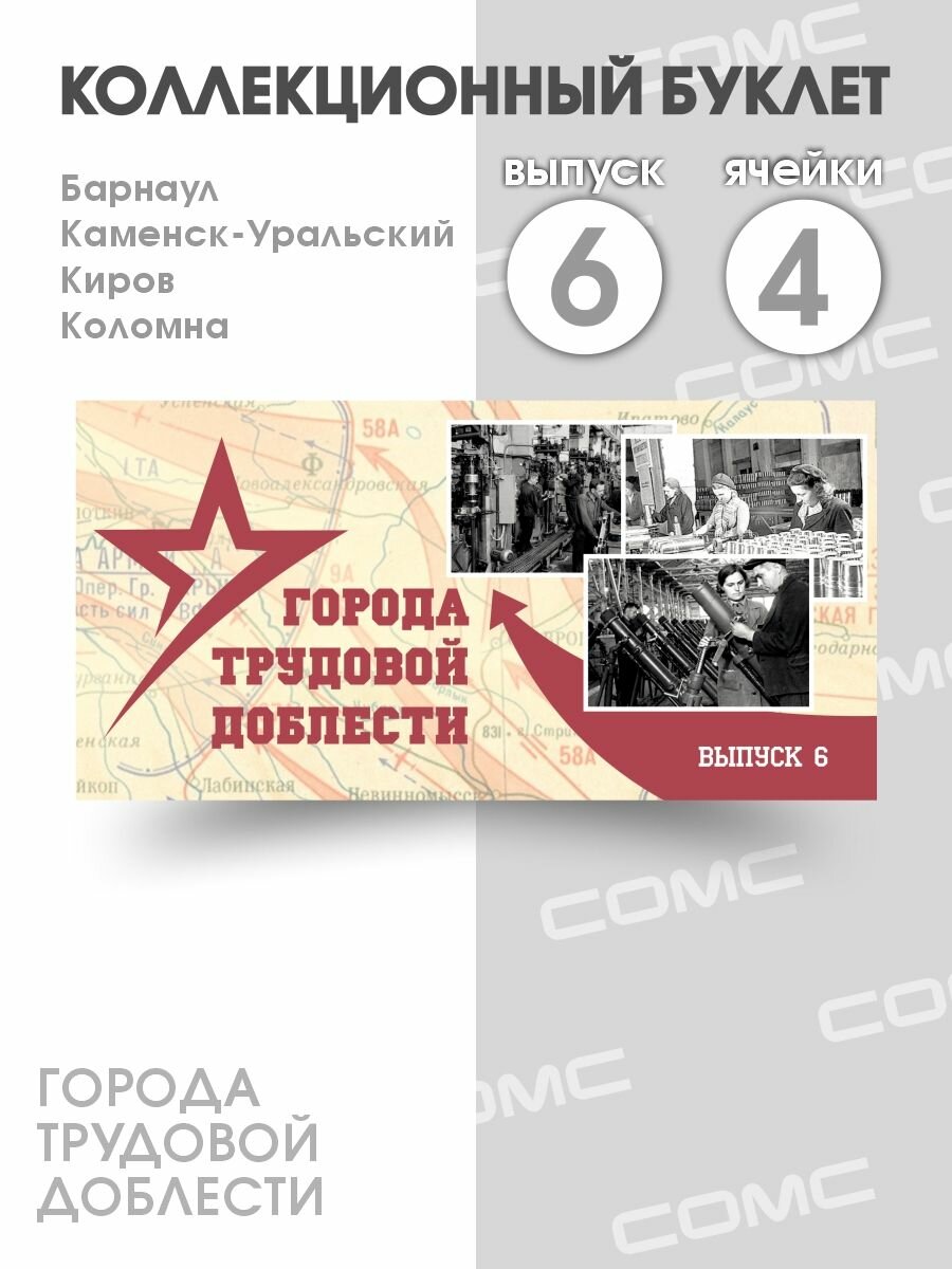 Буклет "Города трудовой доблести 2026" выпуск 6