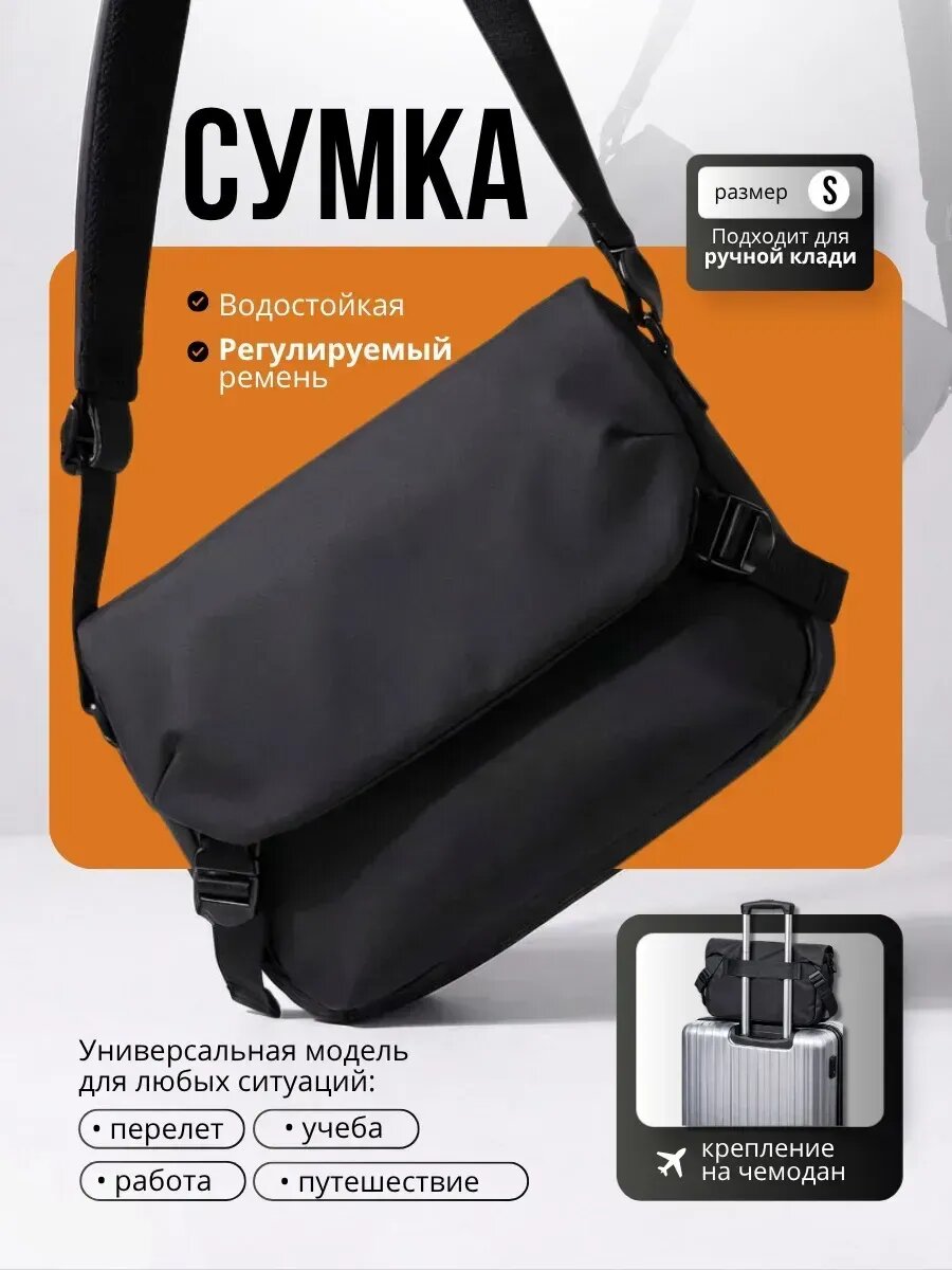 Сумка мессенджер , фактура гладкая, черный