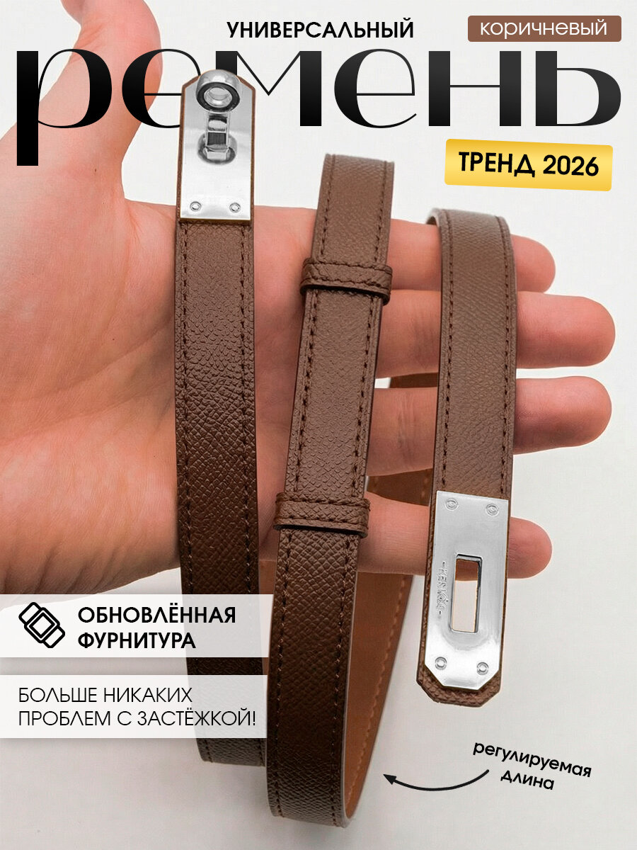 Ремень