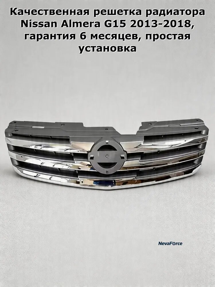 Решетка радиатора для Nissan Almera G15 2013-2018, Forward NNALM13-100, оригинальный номер 623104AA0A