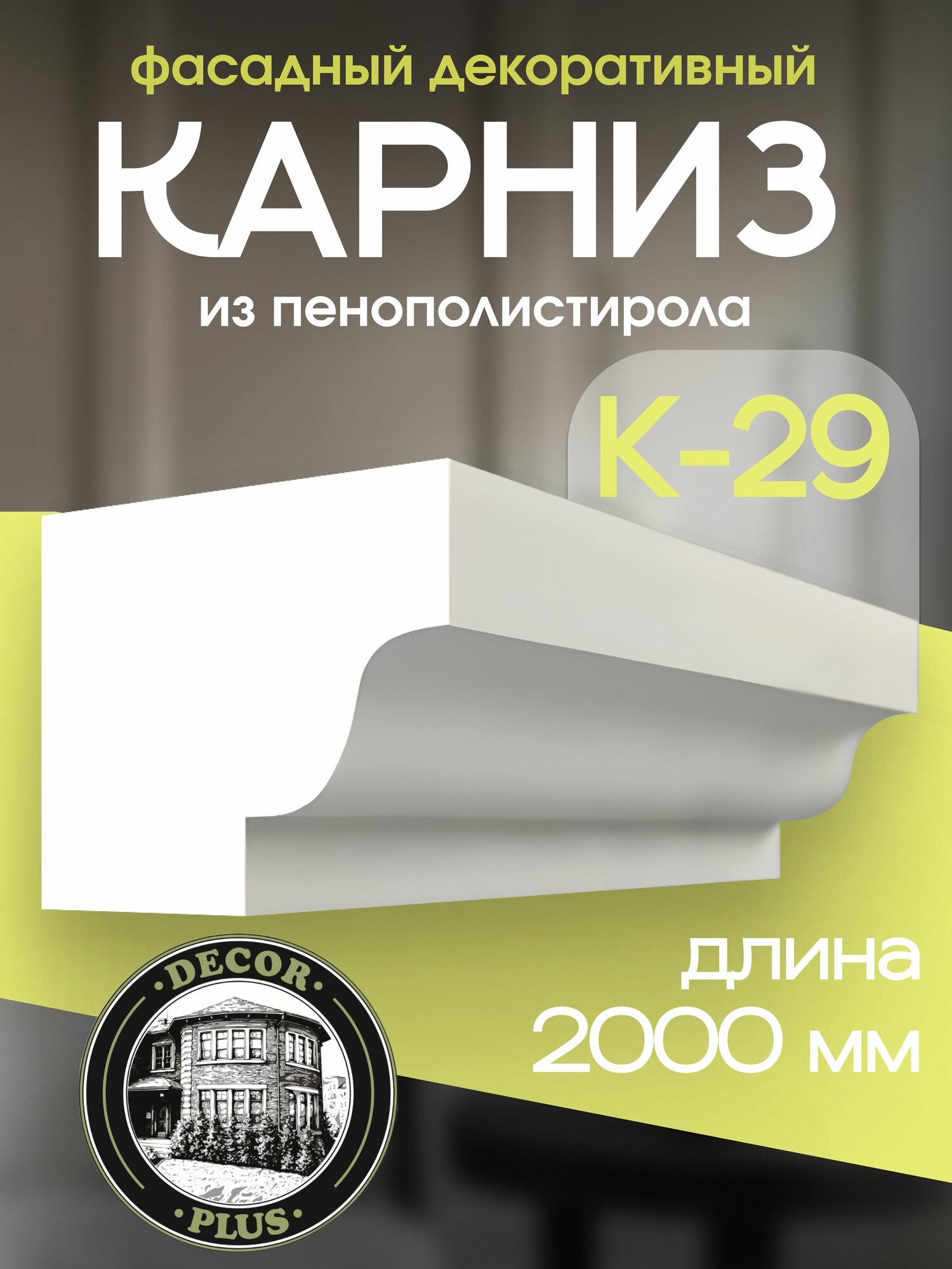 Карниз подкровельный К-29 Decor Plus 200х2000х239
