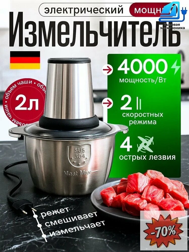 Измельчитель