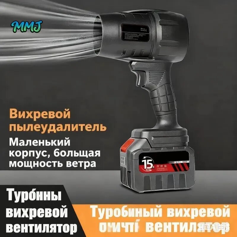 Воздуходувка MMJ 850 Вт, ручной портативный турбовентилятор для очистки от пыли, без аккумулятора — фото 1
