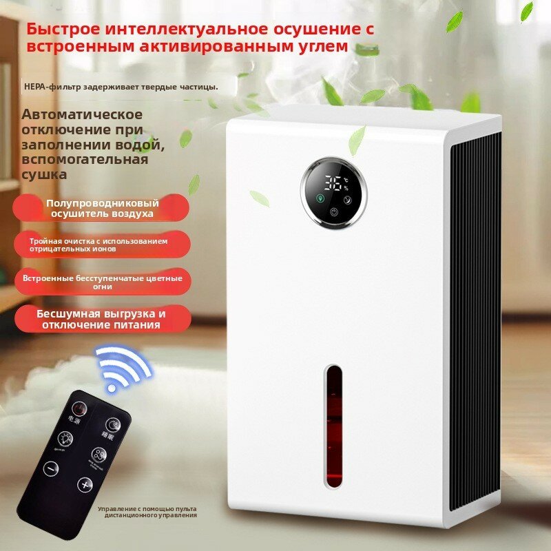 Домашний полупроводниковый портативный осушитель воздуха мощностью 90 Вт, подходит для дома и подвала