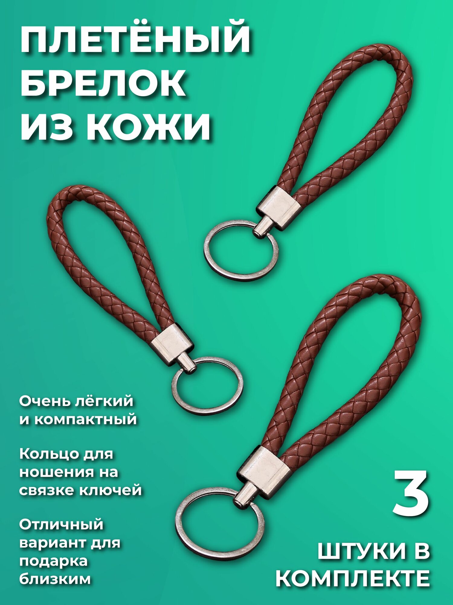 Брелок