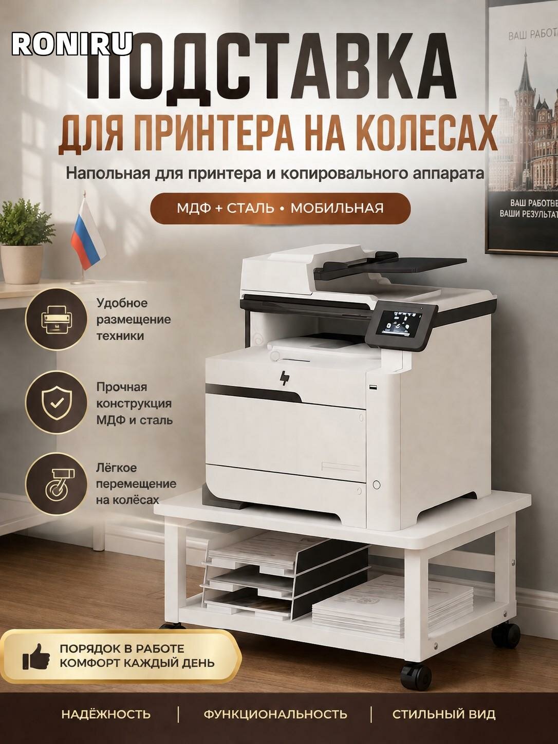 Подставка для принтера на колесах под стол — напольная для принтера и копировального аппарата, МДФ+сталь мобильная