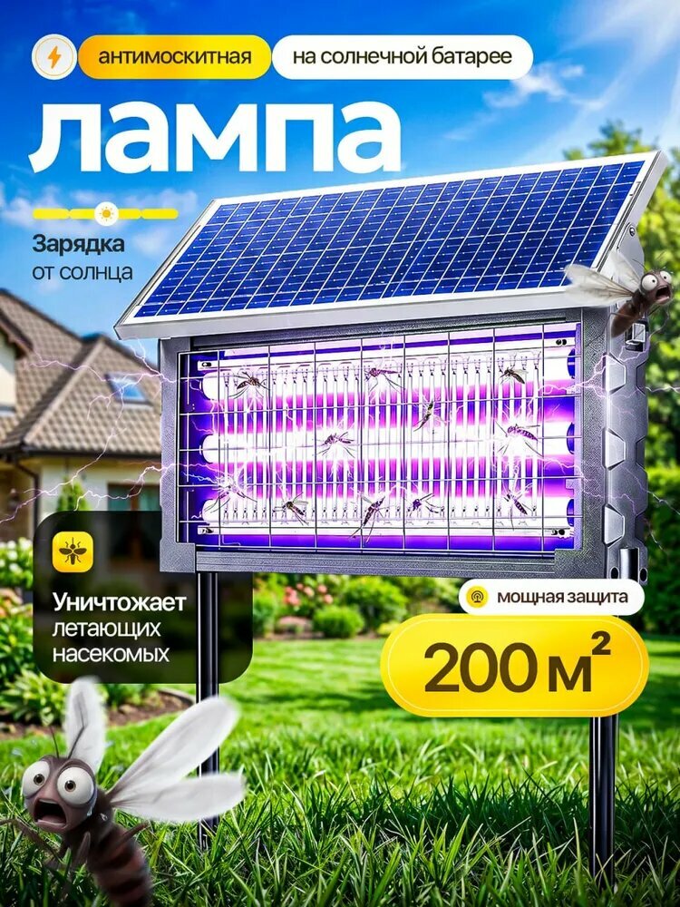 Лампа от комаров уличная, ловушка для комаров