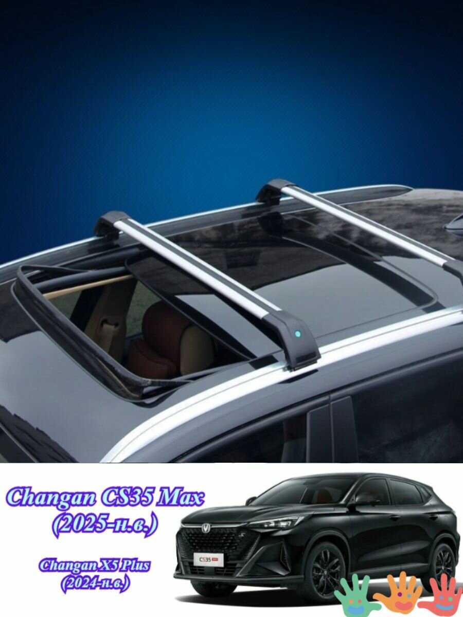 Changan CS35 Max(2025-н. в.) /Changan X5 Plus(2024-н. в.) автомобильные поперечные стойки багажные полки на крыше крепление винтом из алюминиевого сплава,2шт.